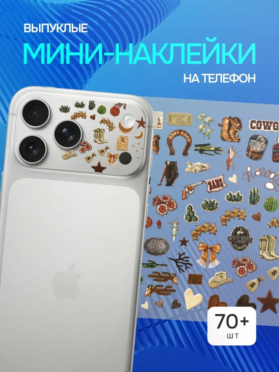 Мини наклейки на телефон Cowgirl