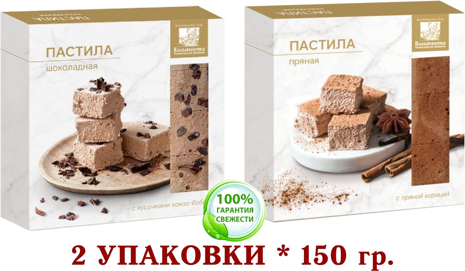 Пастила микс пряная/шоколадная коломчаночка (коломна) 2 уп. * 150 гр,0,32