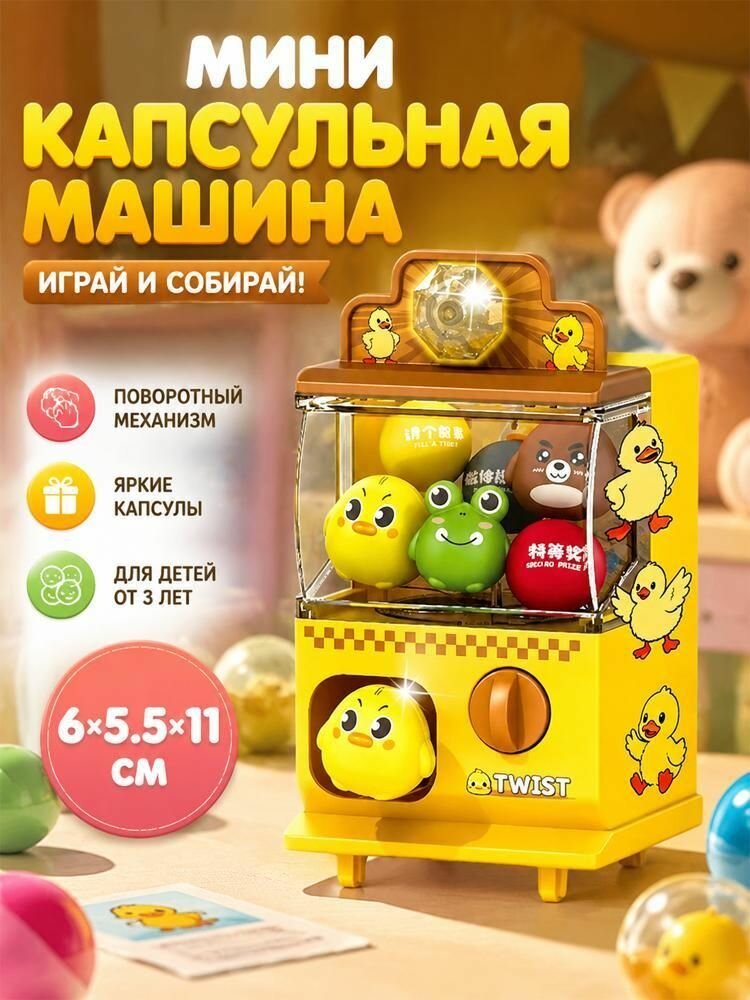 Интерактивная развивающая игрушка "Игровой автомат Доставайка" Большой аппарат для ловли игрушек хваталка