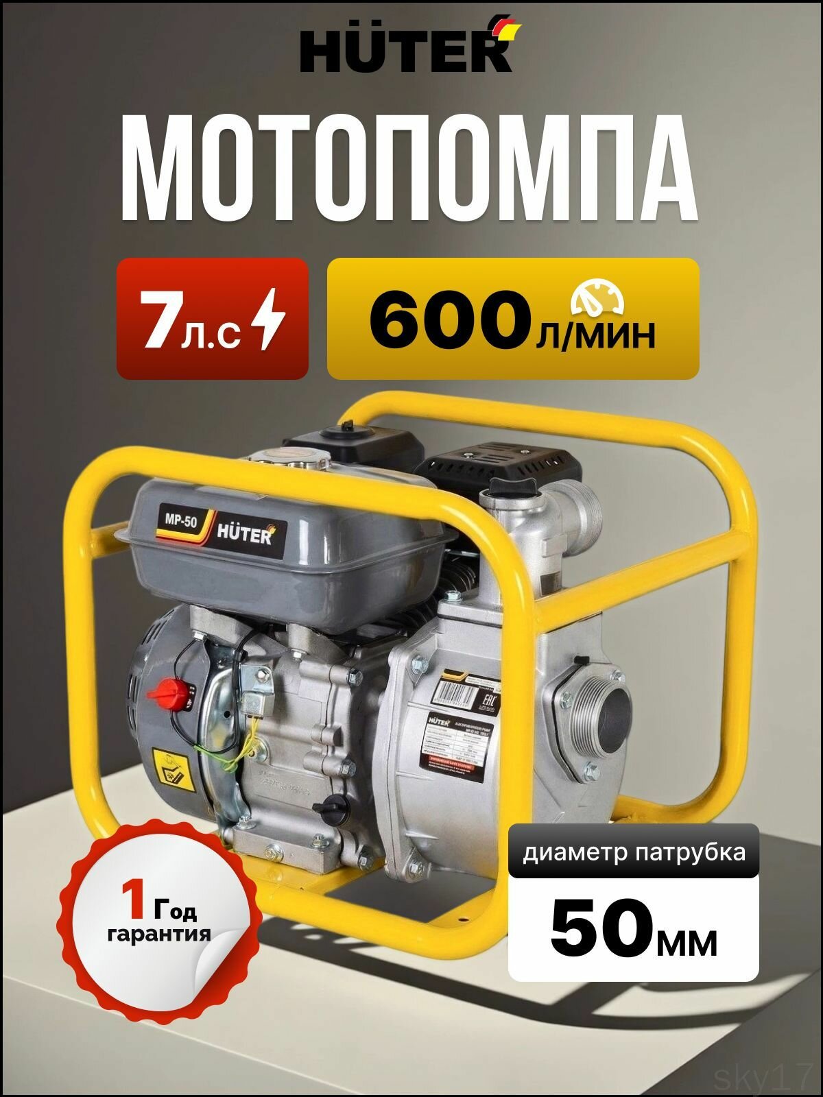 Мотопомпа бензиновая для воды MP-50 Grey Huter, 7 л. с.