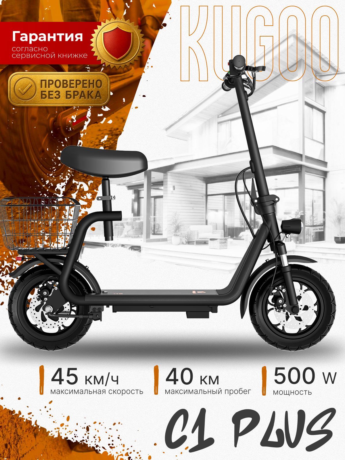 Электросамокат Kugoo Kirin C1 Plus, взрослый, максимальная скорость 45 км/ч, дальность хода 40 км.