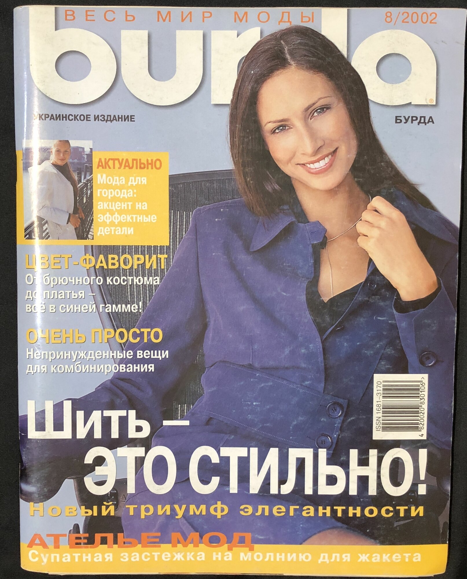 Журнал Бурда (Burda Style) № 8 2002 год #13