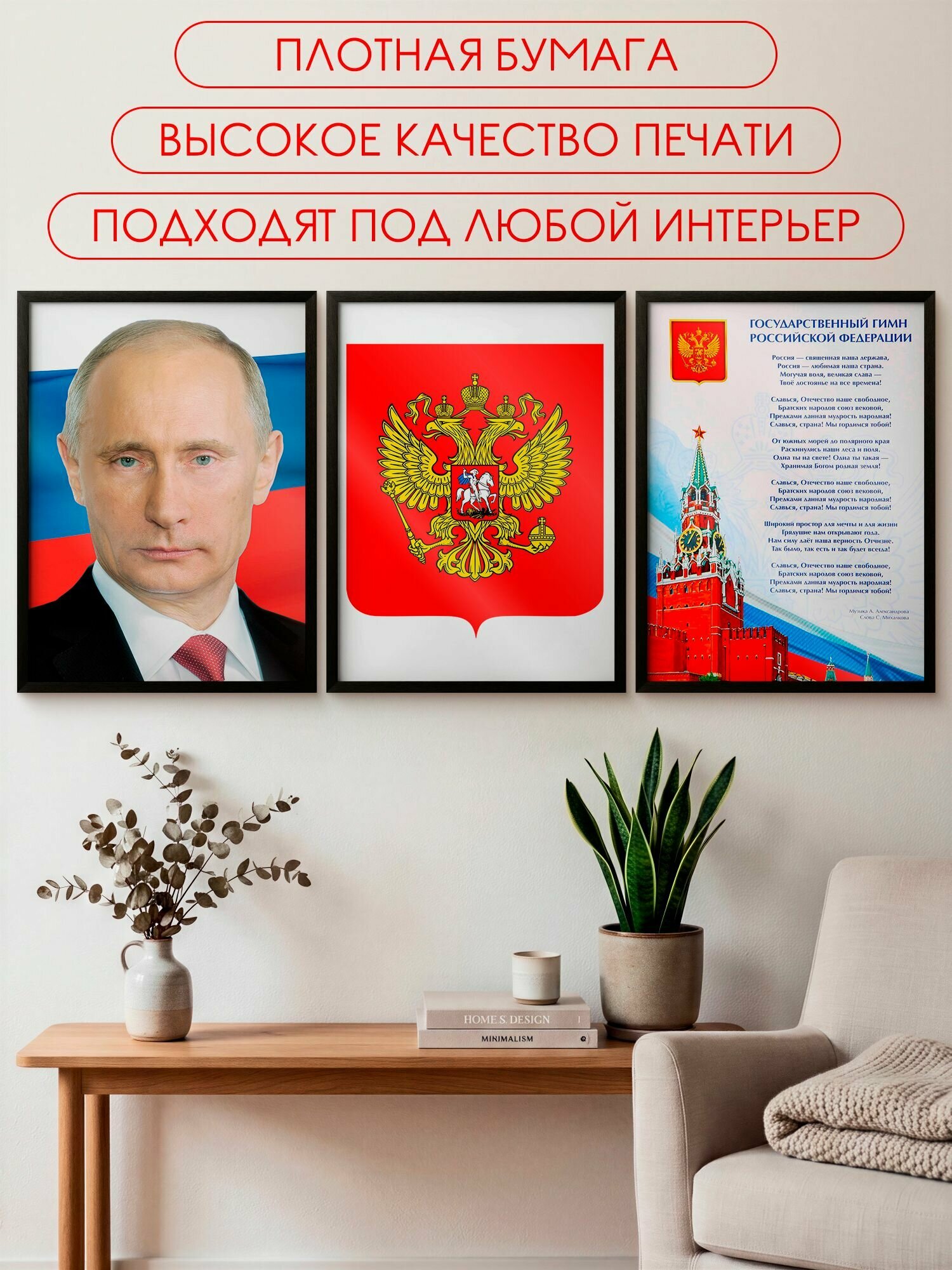 Эстетичные постеры А3 для интерьера символы РФ — фото 1