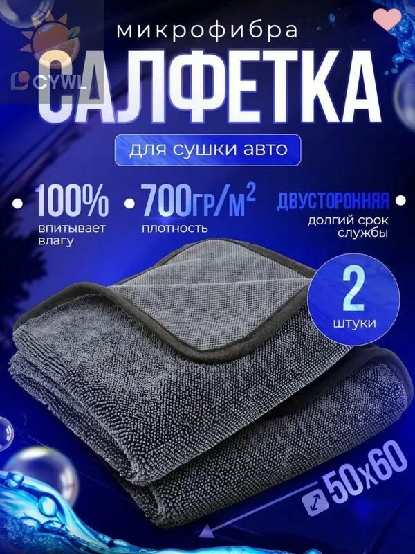 Салфетка автомобильная, 2 шт. автомобильная салфетка салфетка для авто
