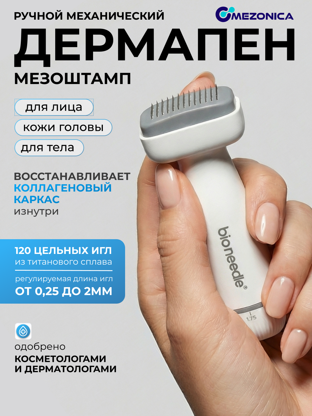 Мезороллер MEZONICA Мезоштапм, 120 игл, для лица, тела, волос