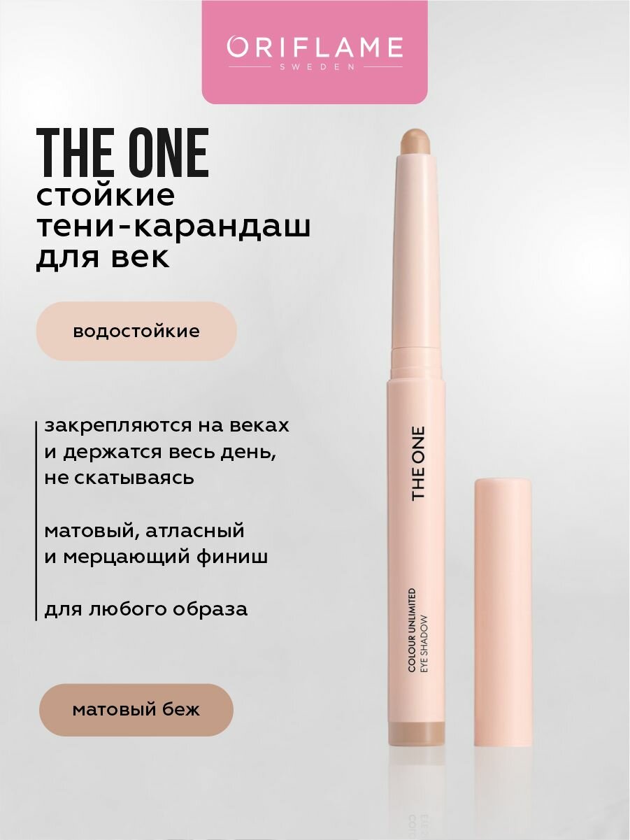 Стойкий тени-карандаш для век THE ONE Colour Unlimited Матовый Беж 1,45 гр.