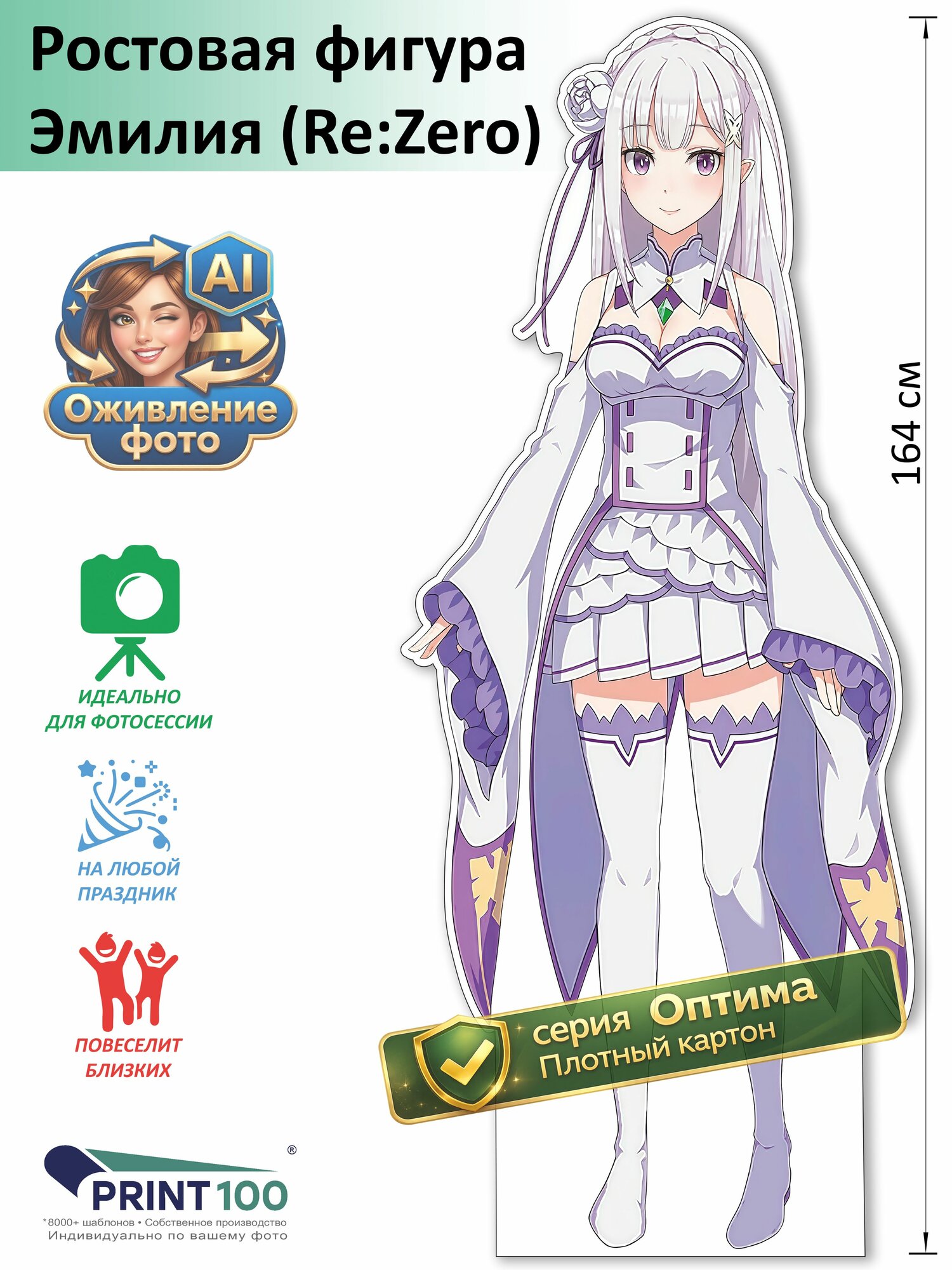 Эмилия (Re Zero) вид 1 Ростовая фигура