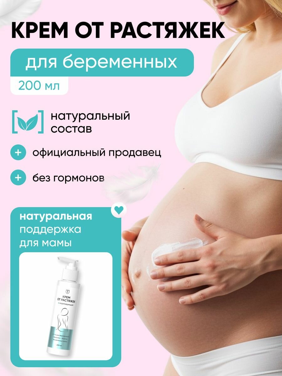 Крем/масло от растяжек для беременных и подростков с эластином, Алтея, 200 мл