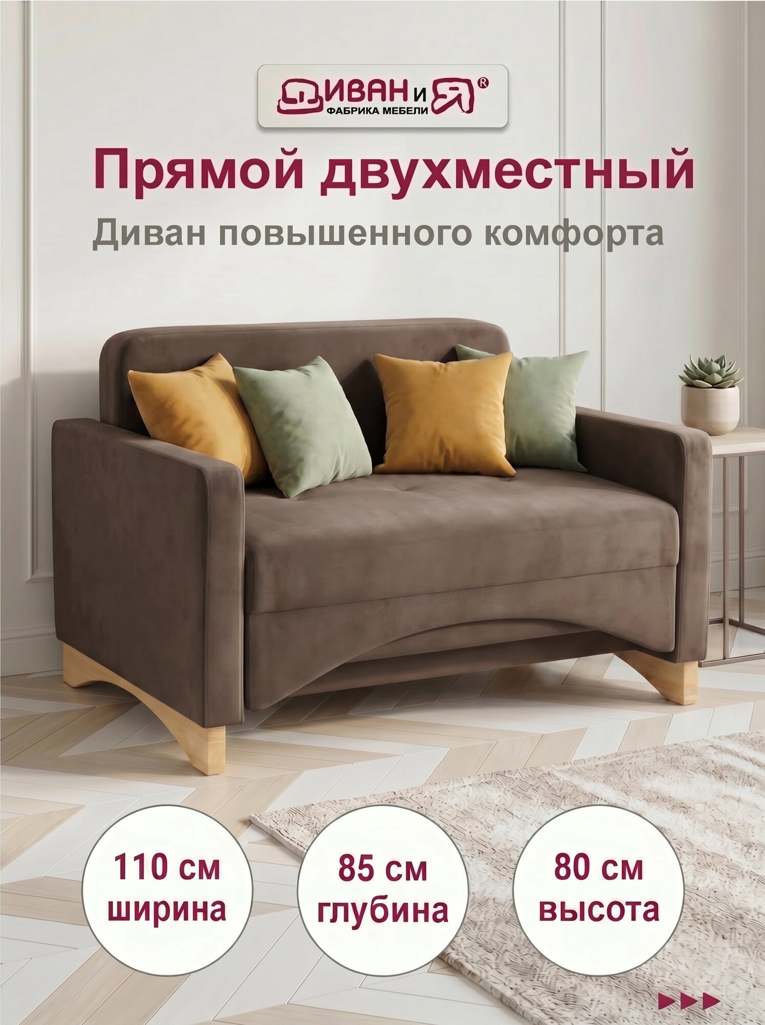 Диван Парма" 110х85х80, спальное 100х196 Велутто браун