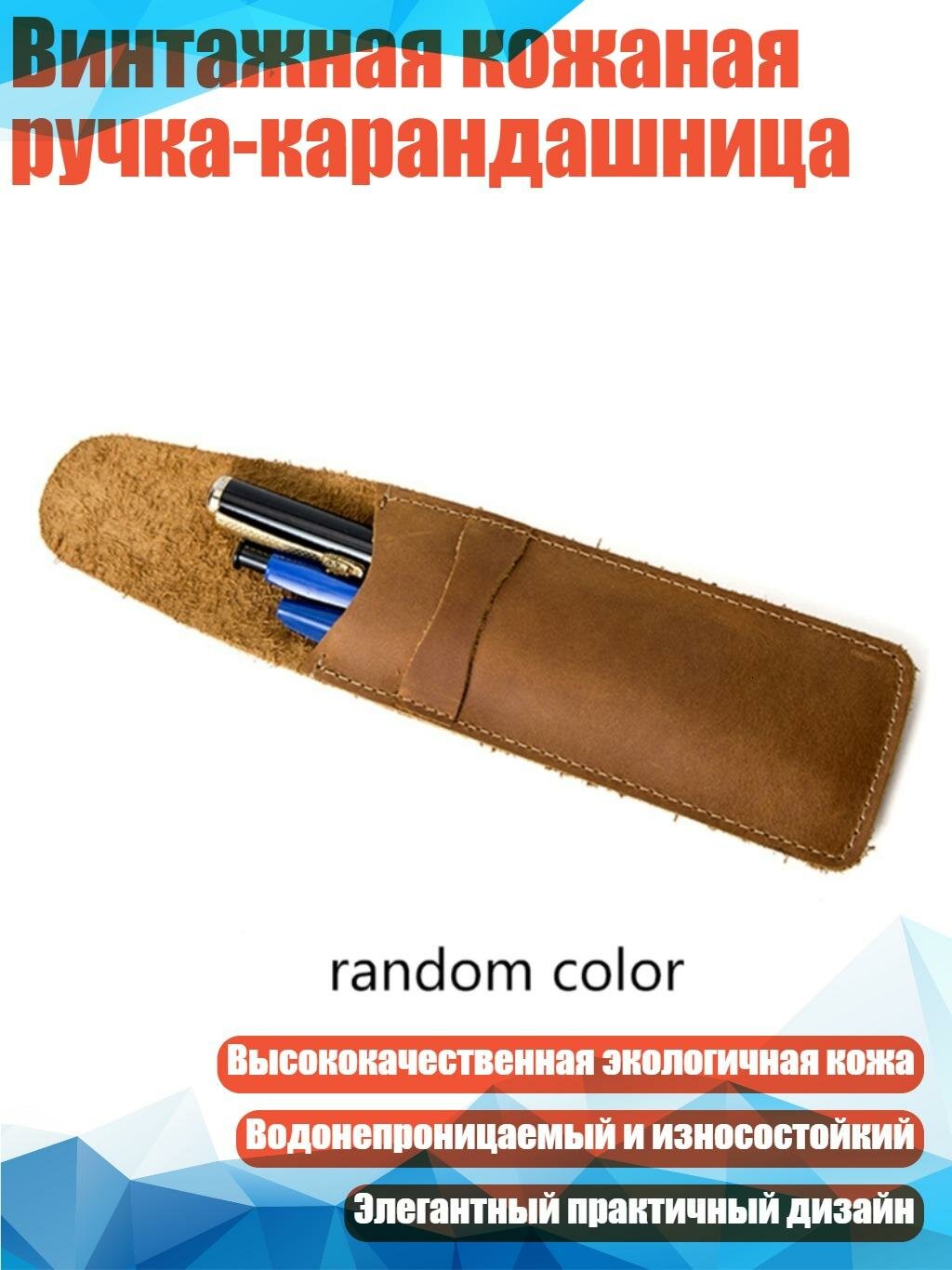 Винтажная кожаная ручка-карандашница