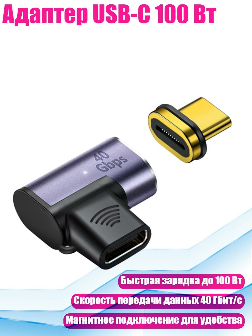 Адаптер USB-C 100 Вт
