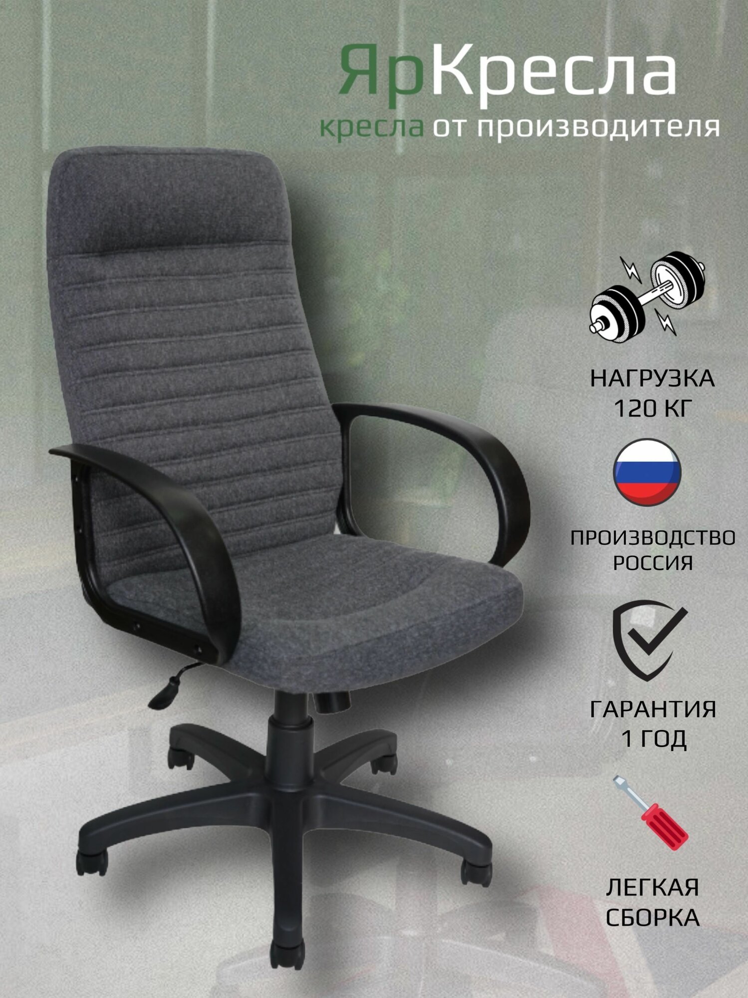 Офисное компьютерное кресло ЯрКресла КР60 ткань рогожка, цвет серый С1