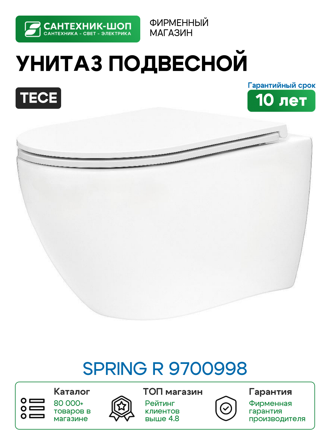 Унитаз Tece Spring R 9700998 подвесной с сиденьем Микролифт белый фарфор подвесной