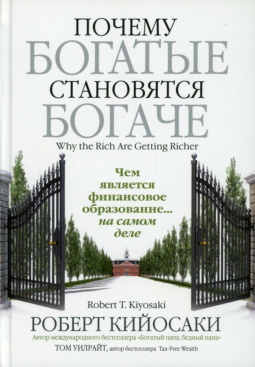 Почему богатые становятся богаче