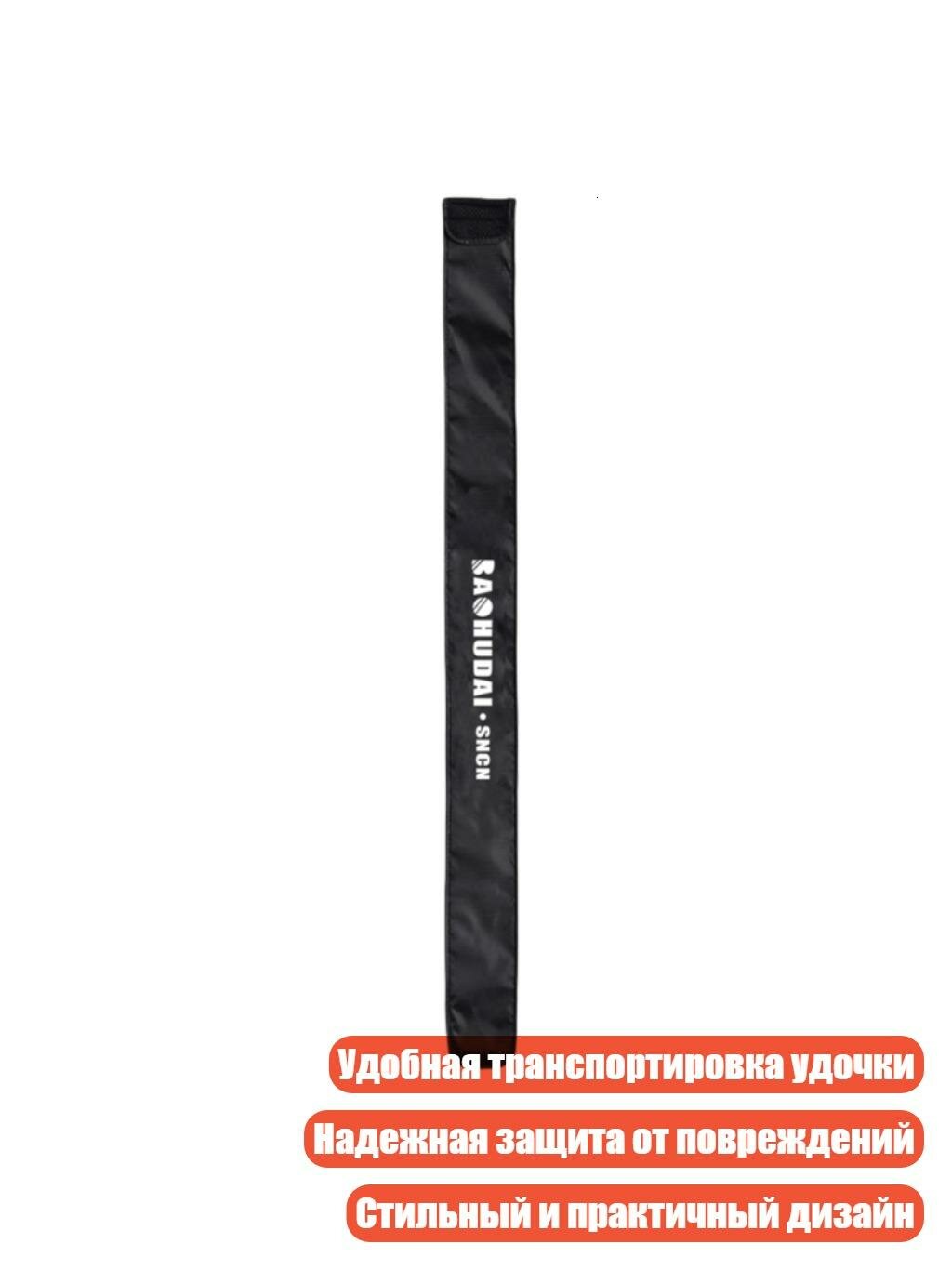 Чехол для спиннинга, 85cm