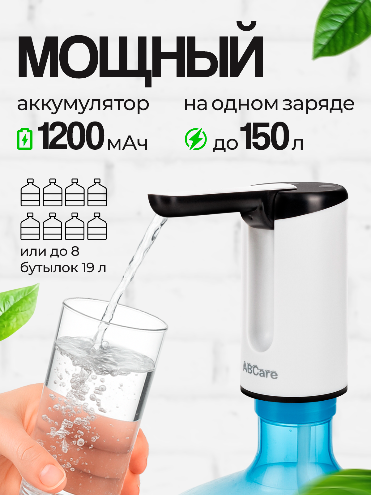 Помпа для воды электрическая ABCare CWP-13 белая на бутыль 19л с аккумулятором USB зарядка бесшумная 150 л