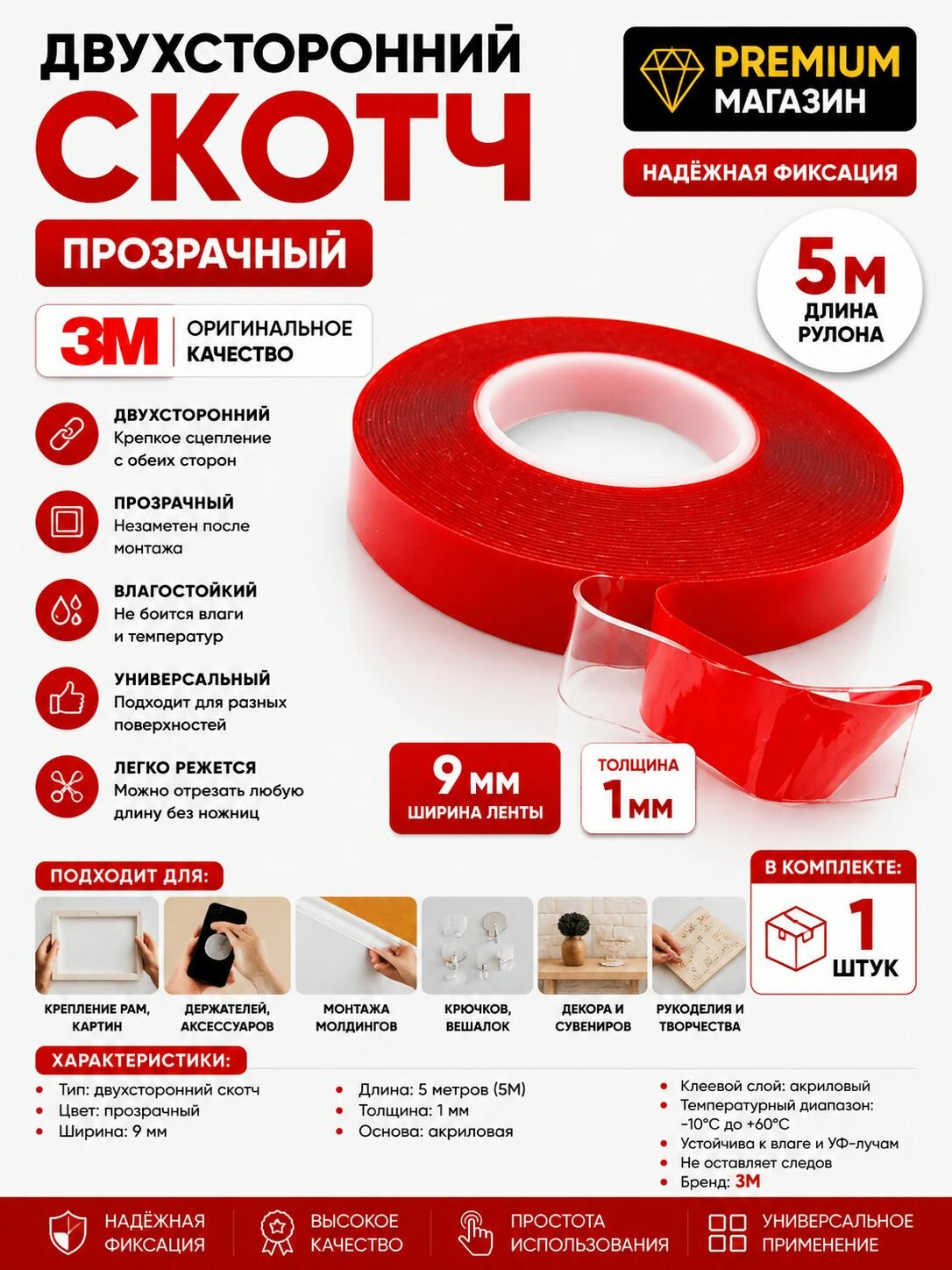 Двухсторонний скотч прозрачный 9 мм*5 метров 5М длинной в рулоне