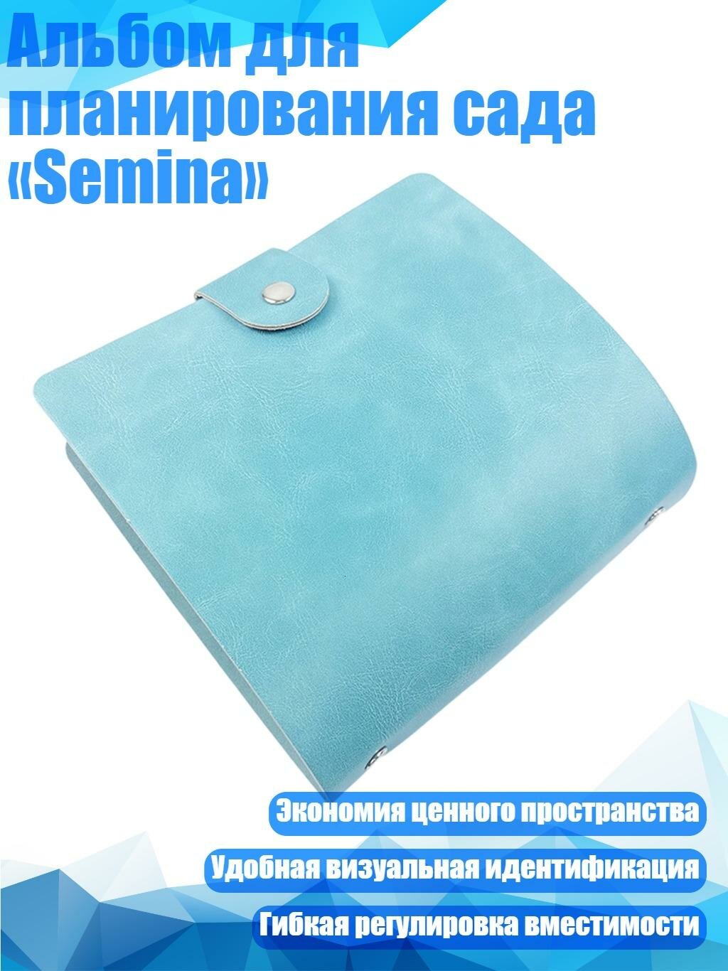 Альбом для планирования сада «Semina», Зеленый