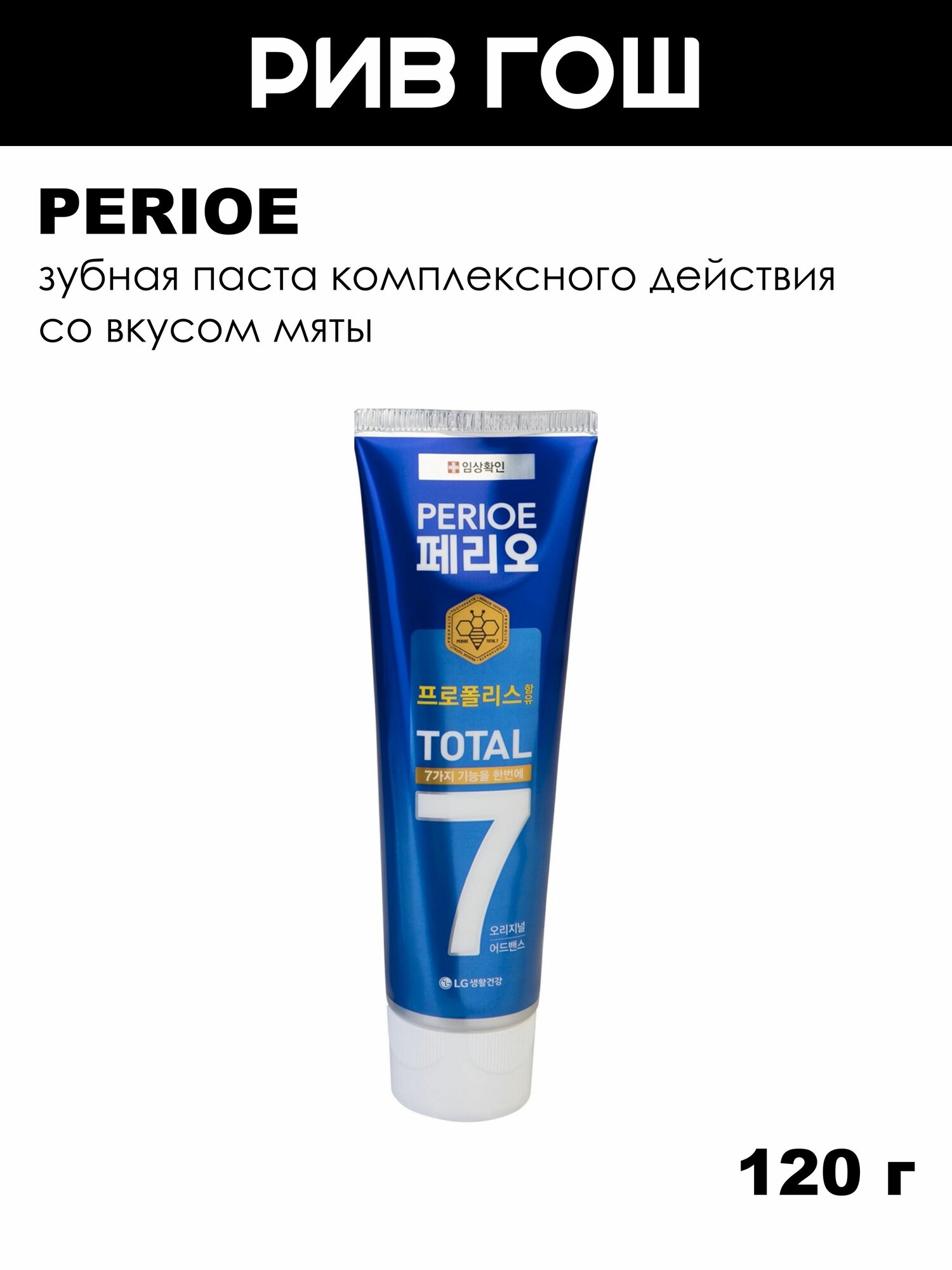 PERIOE Зубная паста комплексного действия Total 7 Original, 120 г