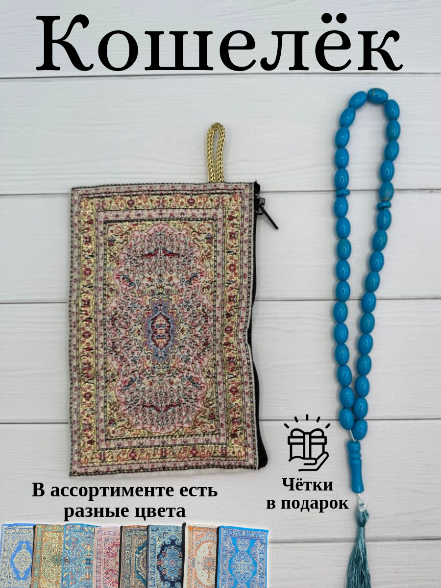 Монетница, фактура гобелен, бежево-пудровый