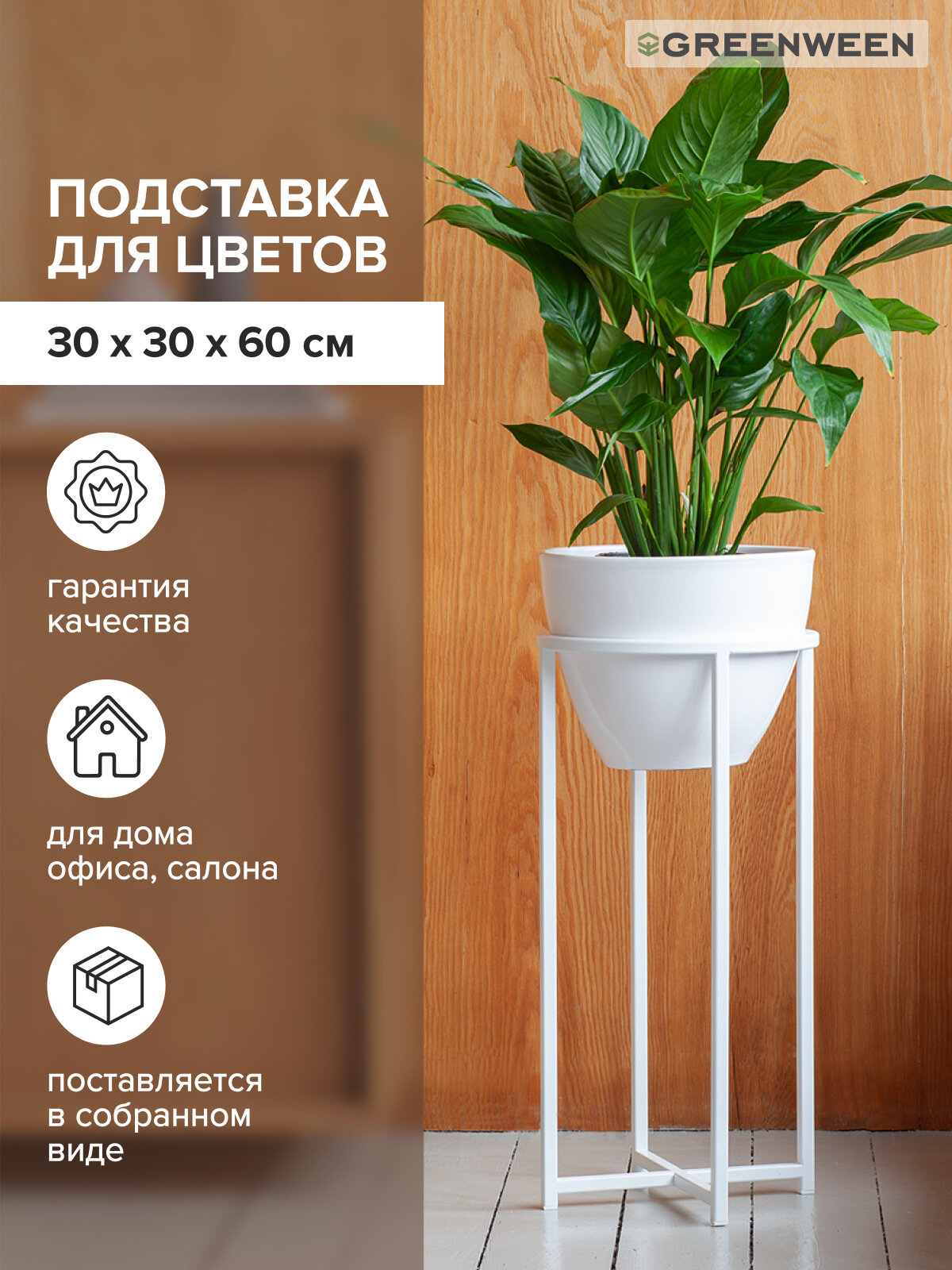 Подставка для цветов GreenWeen Grace 60, диаметр 27 см, белая
