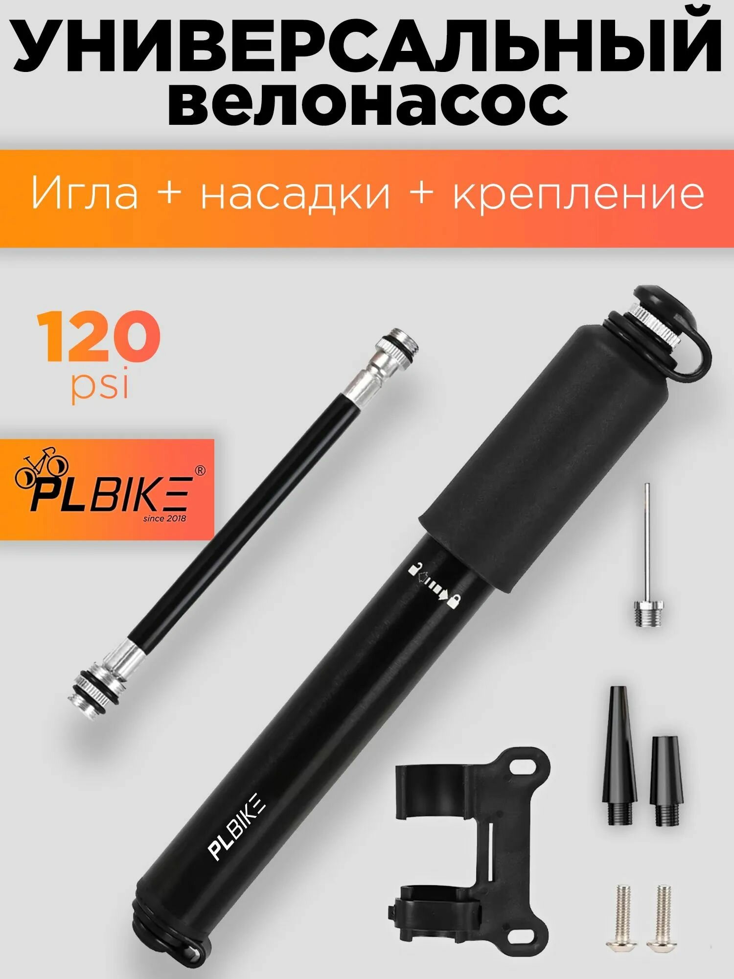 Насос для велосипеда, мяча, матраса, ручной с иглой PLBike
