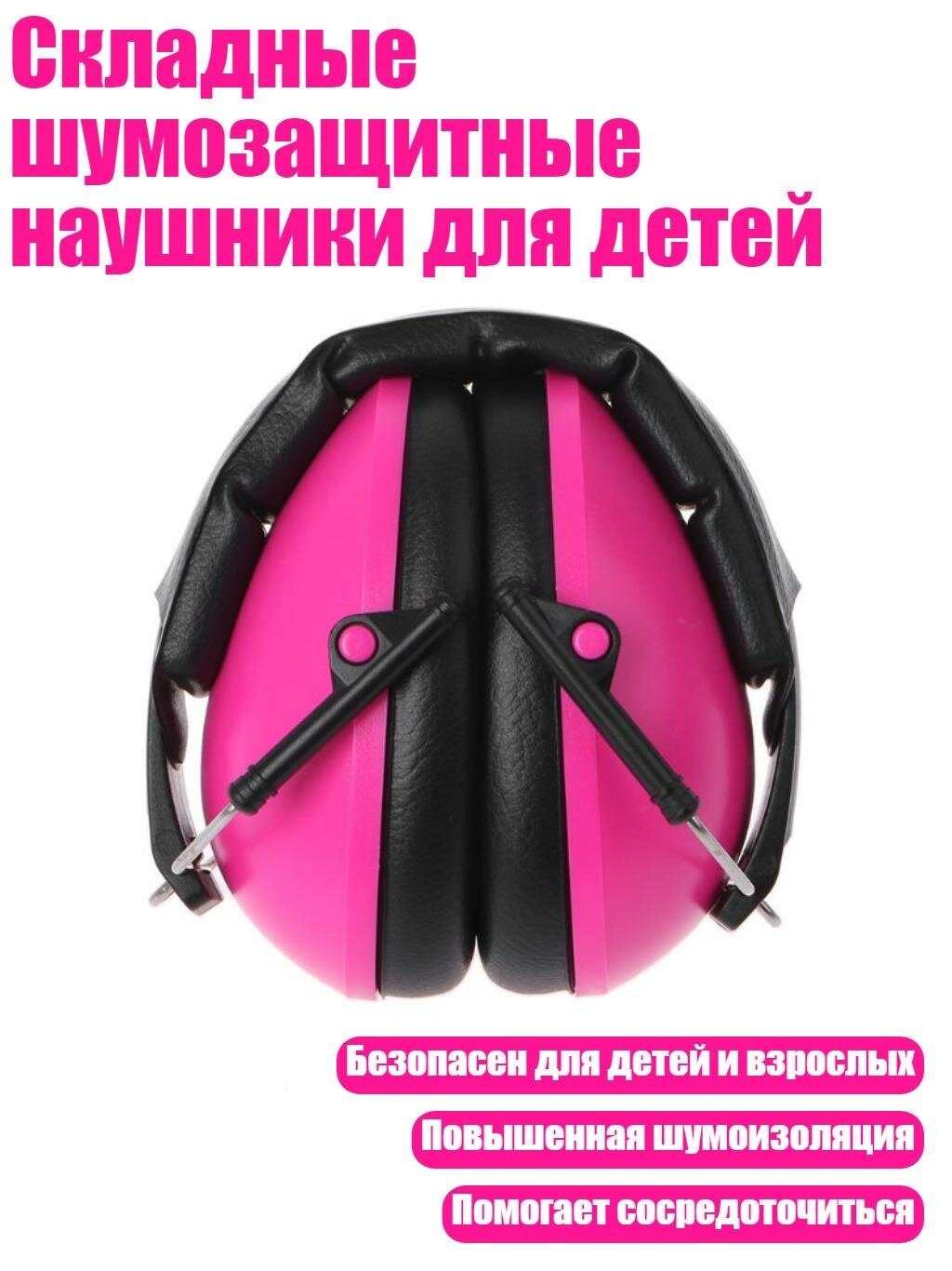 Складные шумозащитные наушники для детей, Розовый