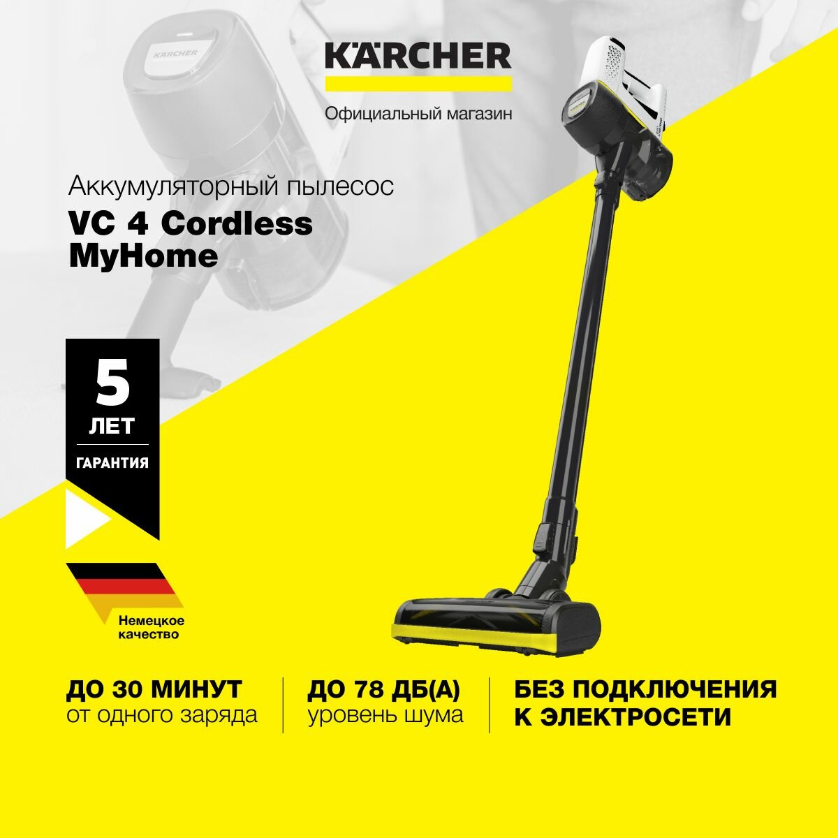 Пылесос для дома вертикальный Karcher VC 4 Cordless myHome *EU 1.198-630.0 Керхер, режим Boost, безмешковая система фильтрации, время автономной работы до 30 мин, белый