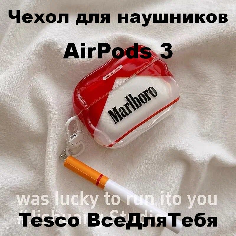 AirPods 3 Подарок — чехол для AirPods в стиле красно-белой сигаретной пачки, с надписью и улыбкой, ретро
