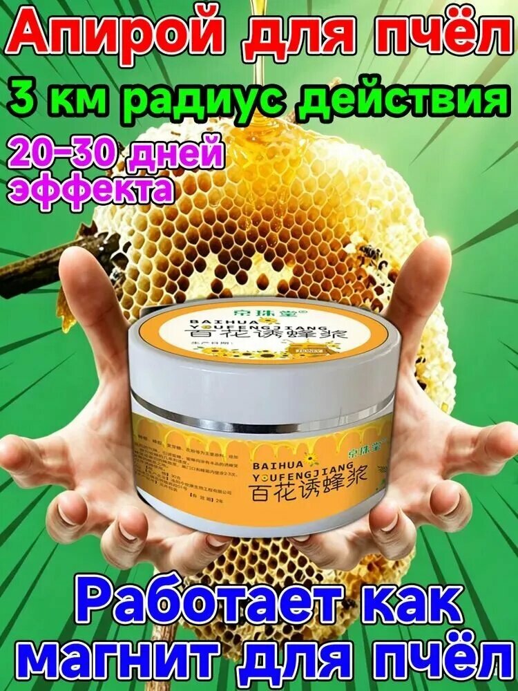 Приманка для привлечения и поимки роёв пчёл, устройство для подсадки маток, размер 10x10x3 см