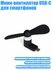 Мини-вентилятор USB-C для смартфонов, Черный