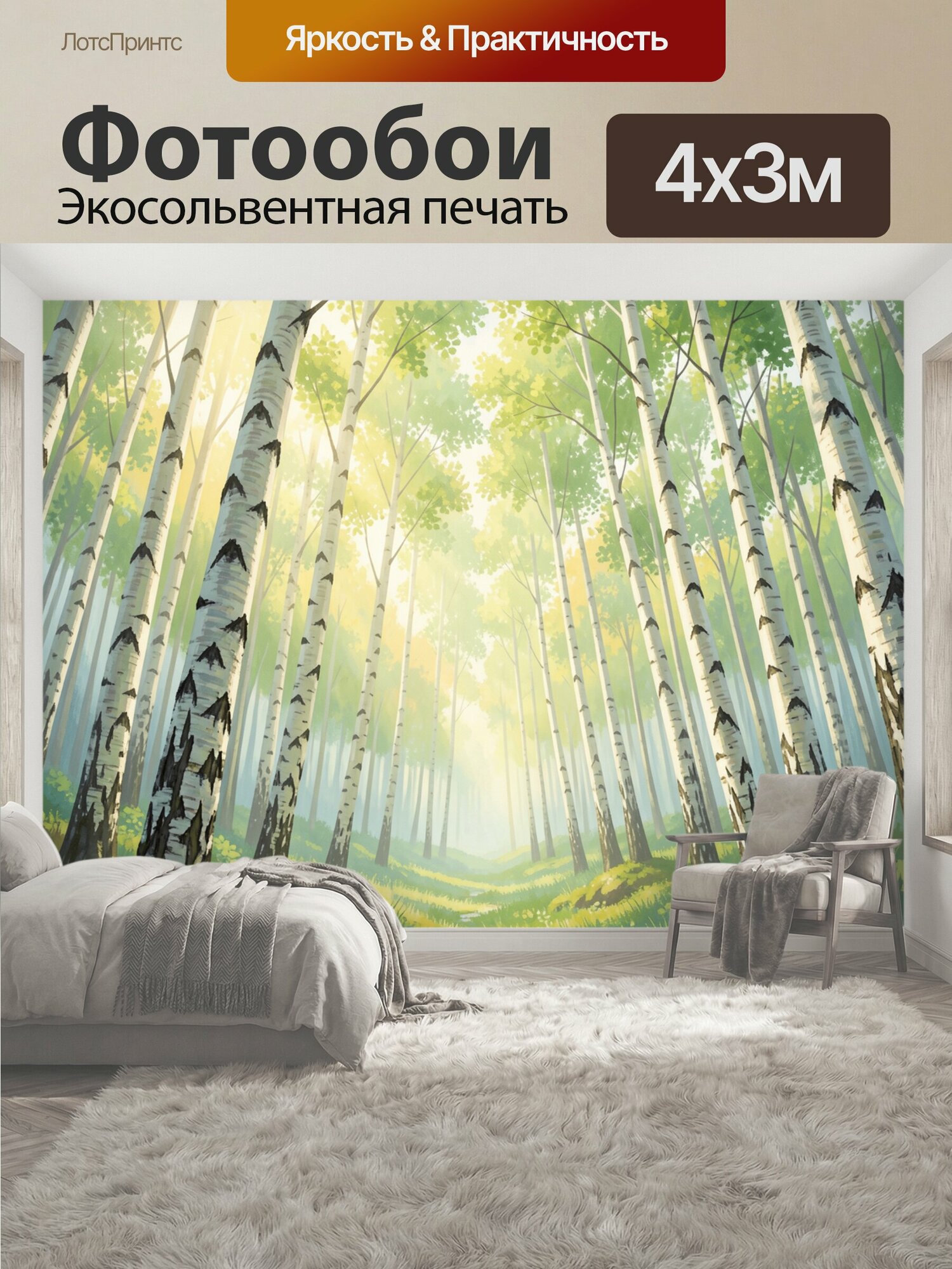Фотообои "Солнечная берёзовая роща. Живописный лесной пейзаж с высокими белоствольными деревьями, мягким утренним светом и зелёными полянами." 400x300 см. экосольвентная печать