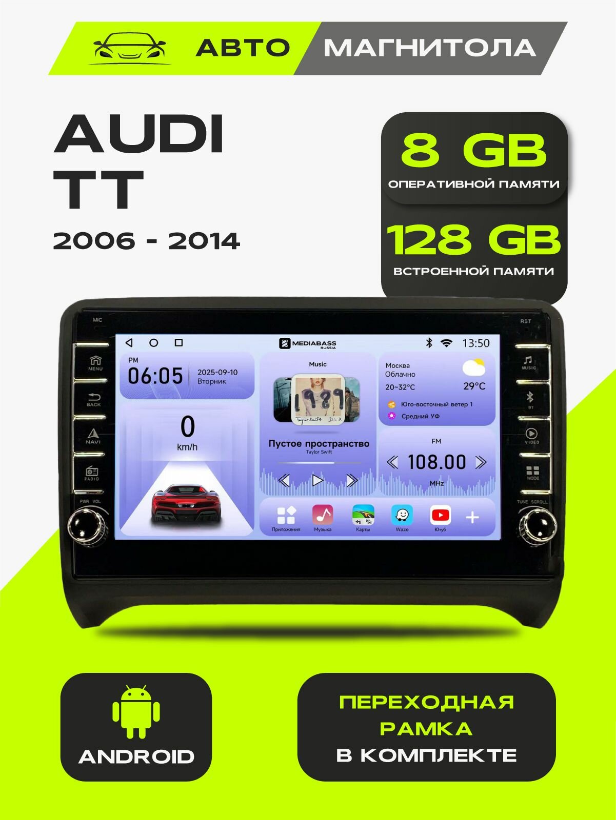 Андроид магнитола Audi TT 2006-2014, 8/128GB, Ауди ТТ + Переходная рамка