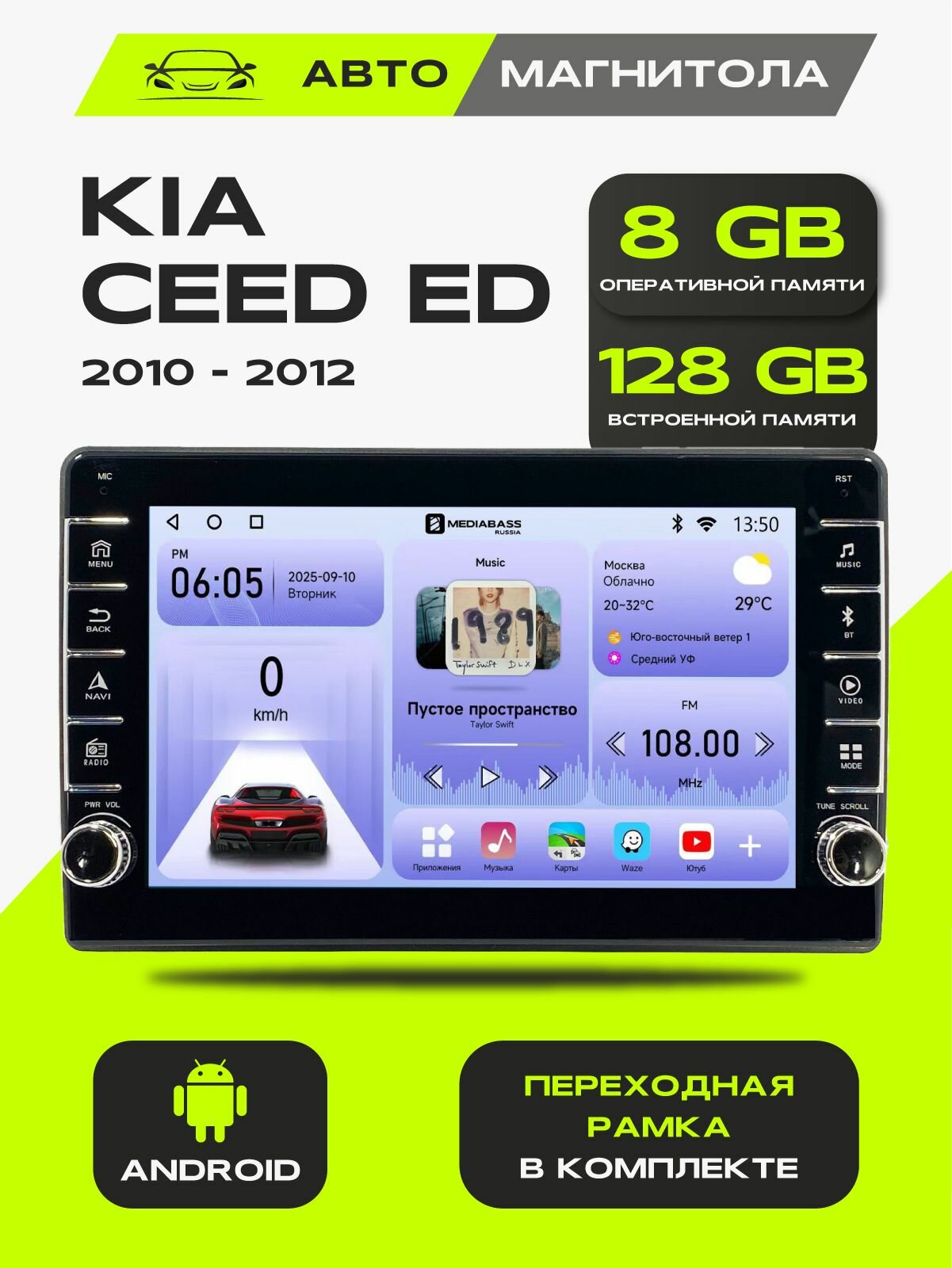 Андроид магнитола KIA Ceed ED (2010-2012) рестайлинг, 8/128GB, / + Переходная рамка
