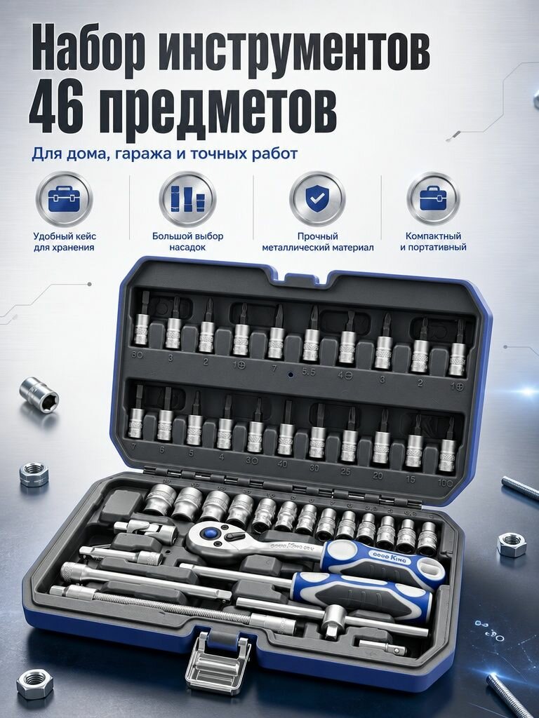 Набор профессиональных инструментов 46 предмета — фото 1
