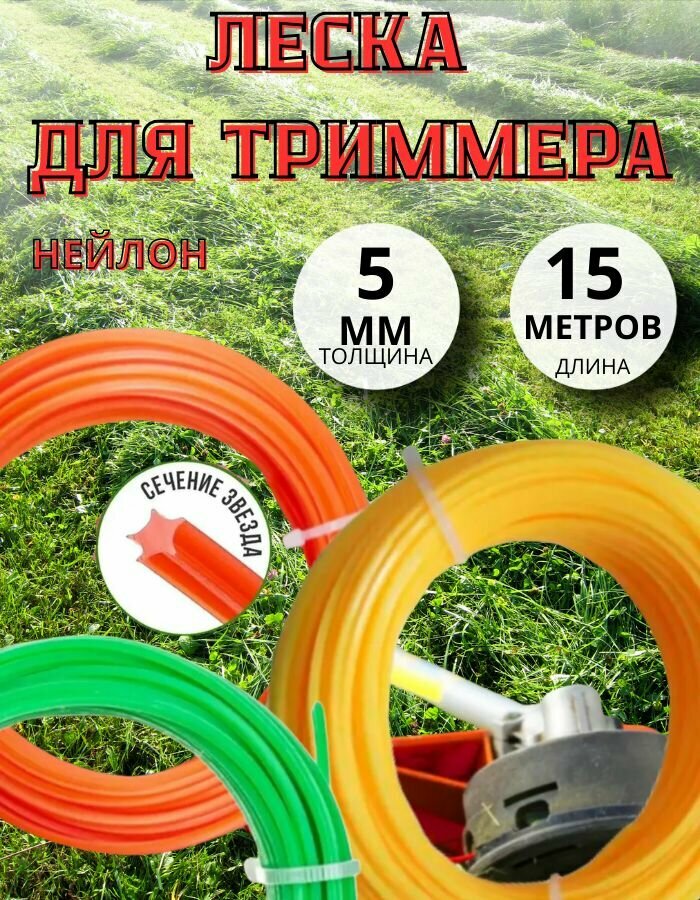 Леска для триммера