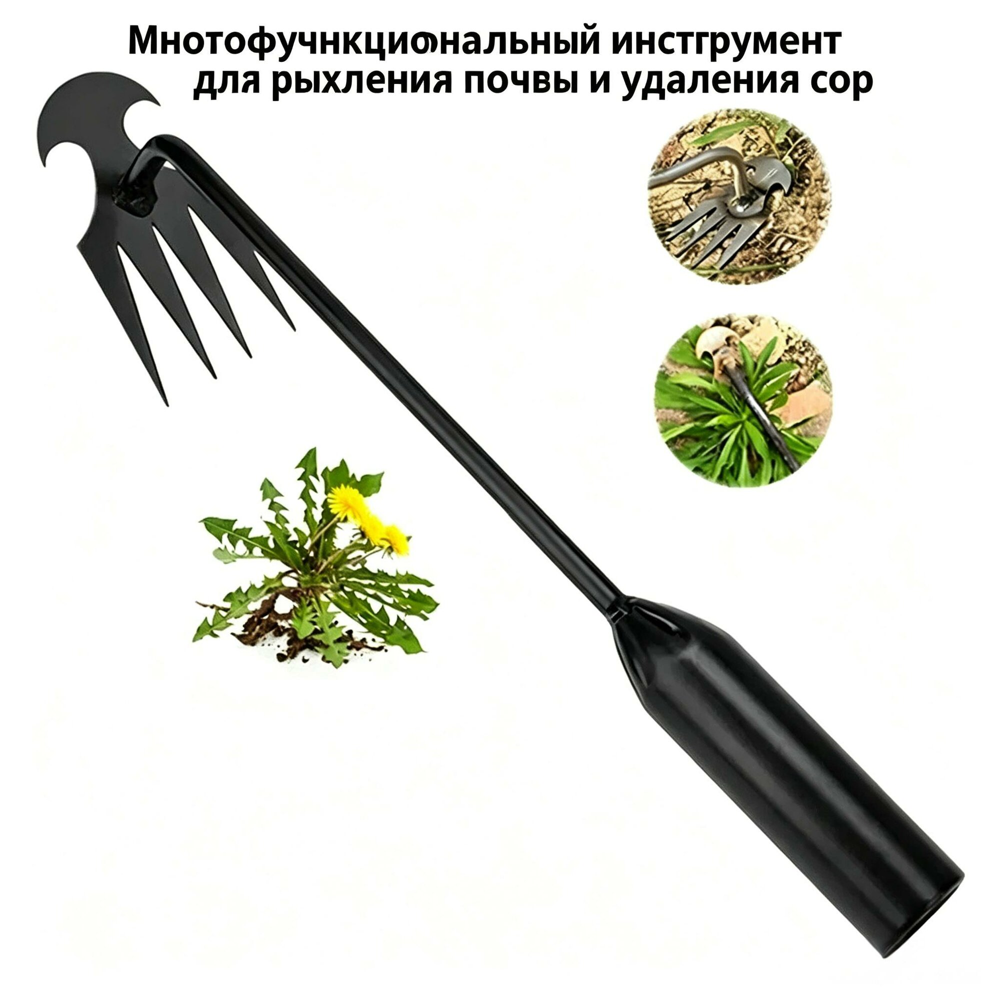 Многофункциональный рыхлитель почвы, травосборник, 1 специальный инструмент для прополки