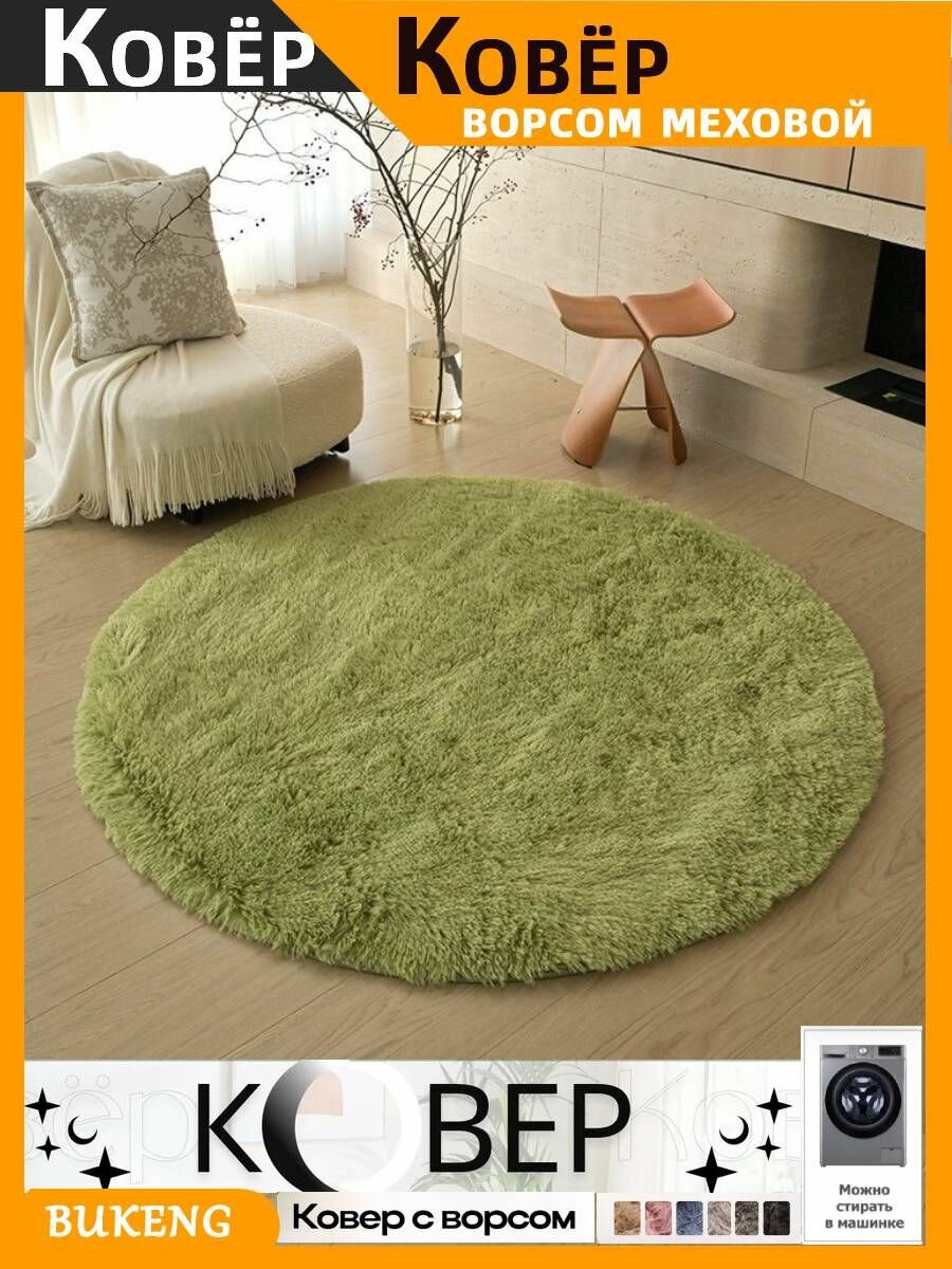 BUKENG Ковер безворсовый Круглый 160x160 см
