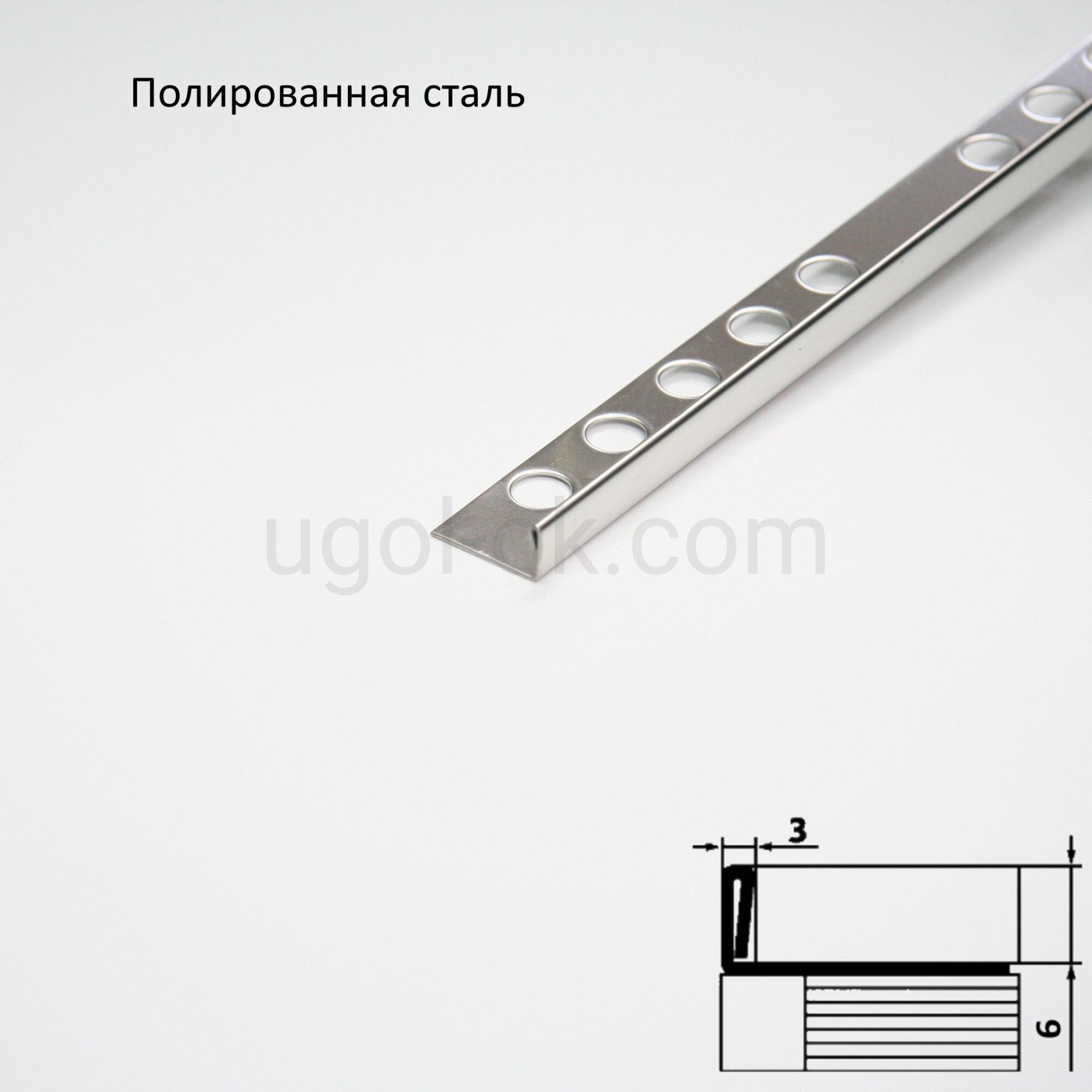 Профиль окантовочный для плитки L6 нержавеющая сталь 6 мм Полированный 2,5м (ZKL) бренд Профиль-декор