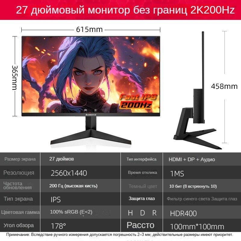 27 дюймов, 2K 200 Гц безрамочный монитор