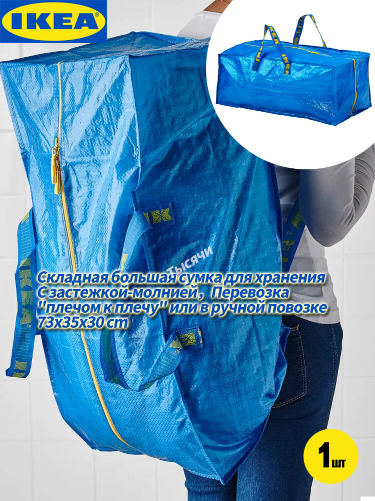 IKEA Сумка хозяйственная