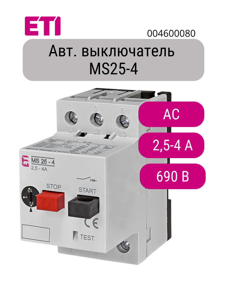 Автоматический выключатель защиты двигателя MS25-4 (ETI 004600080)