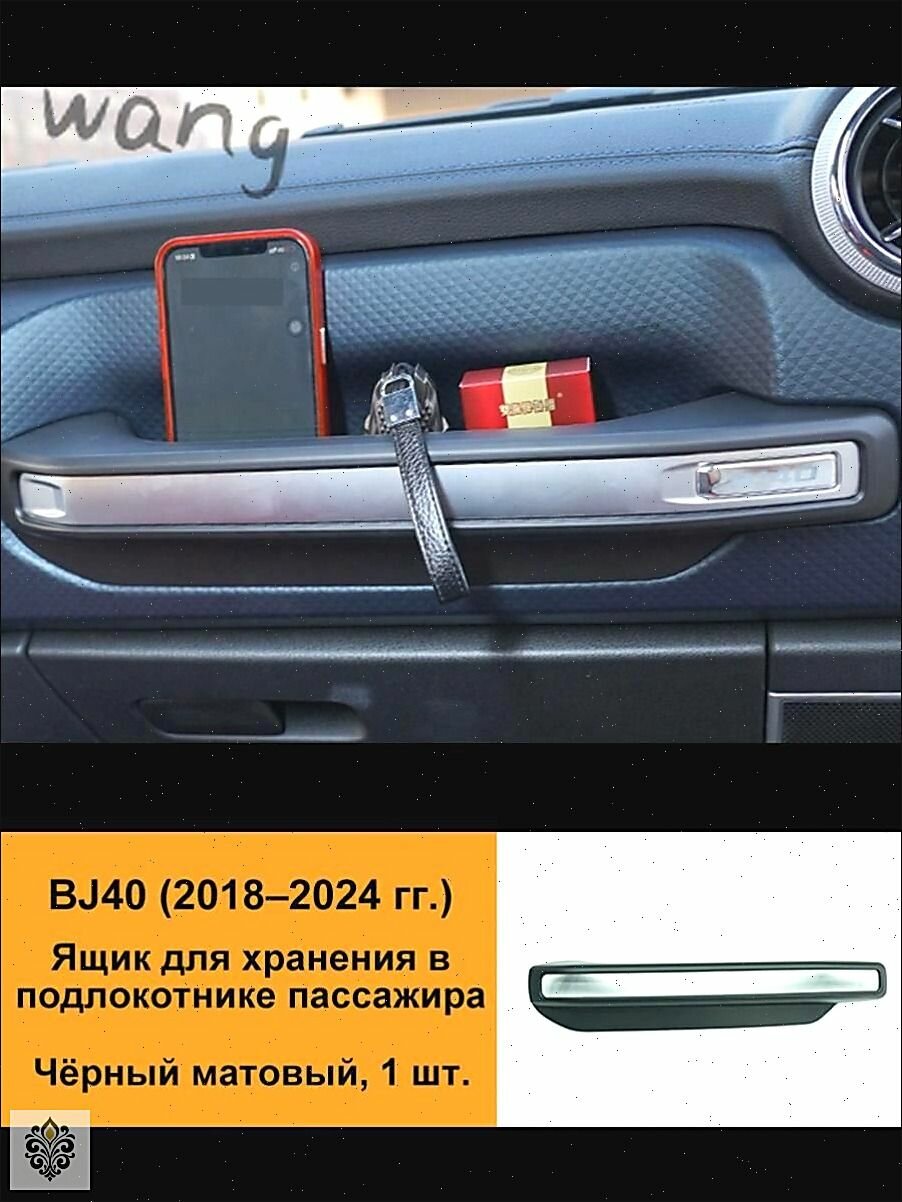 Защита внешних частей BAIC BJ40 O T476, ABS пластик, для легковых автомобилей, цвет черный мат