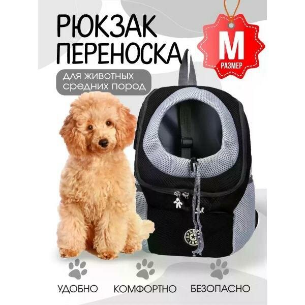Рюкзак-переноска для животных SuperPets Рюкзак переноска для собак и кошек