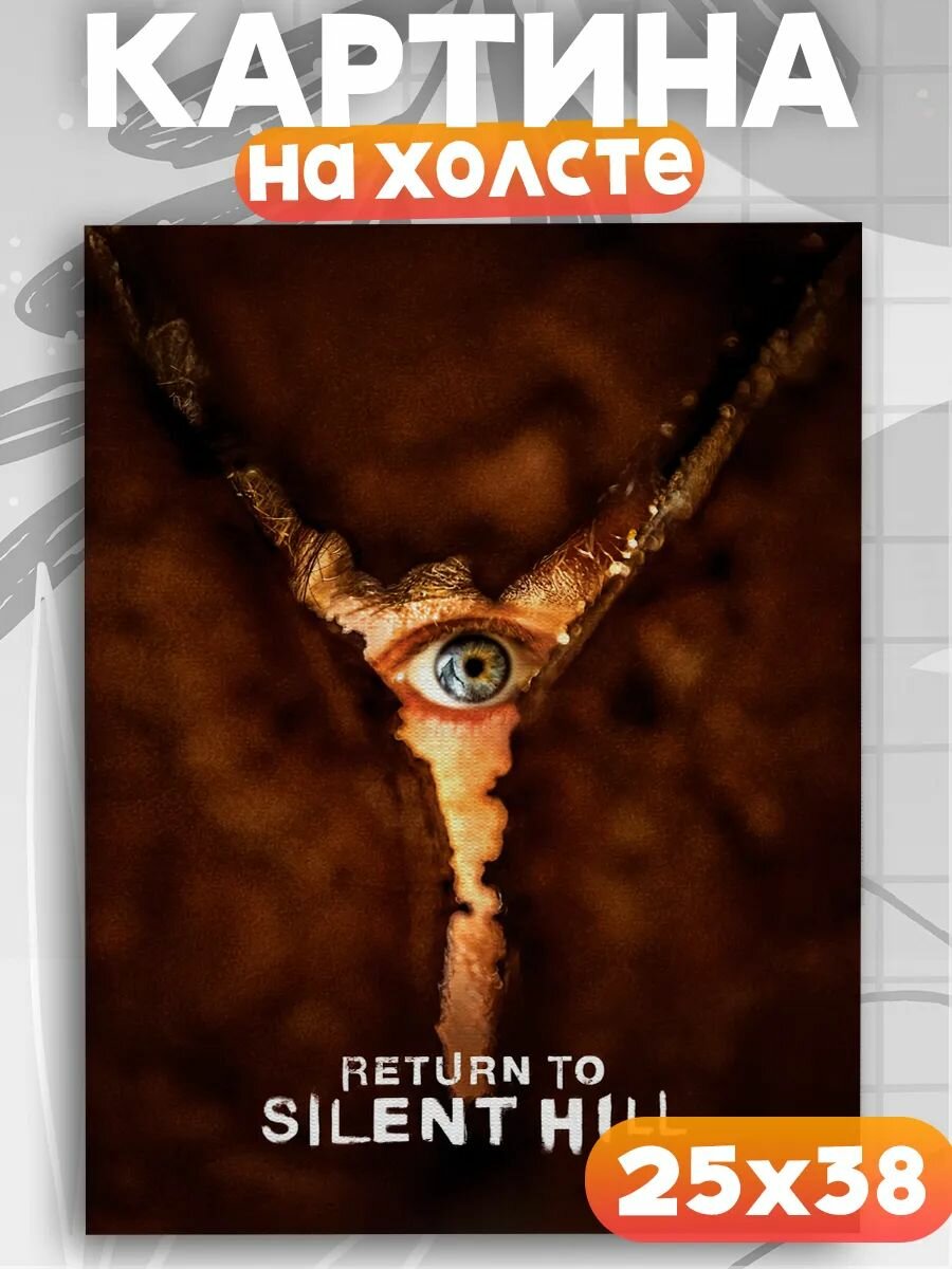 Картина на стену Silent Hill, на подрамнике, 1шт, 38х25 размер.