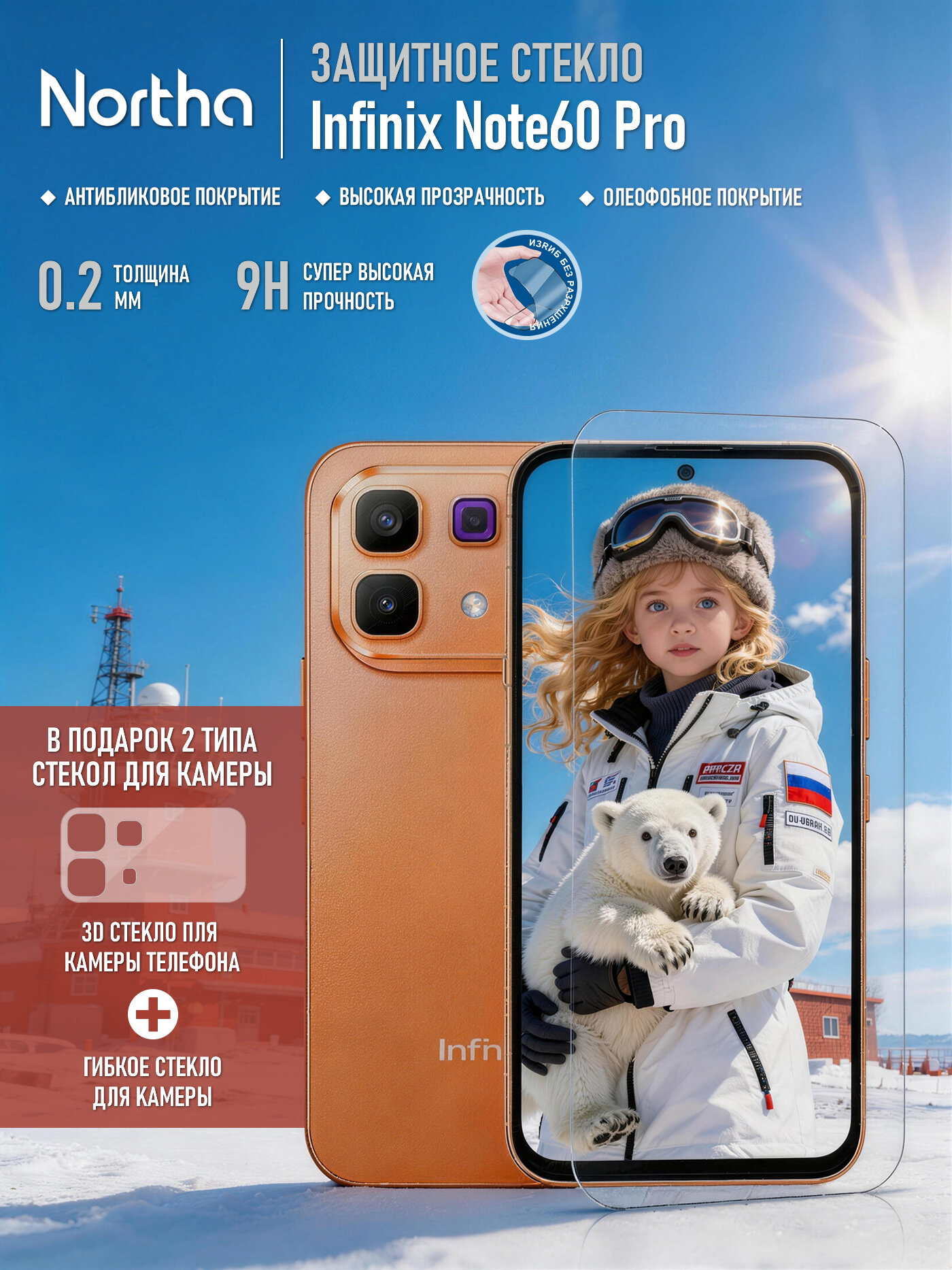 Защитное стекло Infinix note 60 Pro с олеофобным покрытием, противоударное + стекло для камеры, защитный экран NORTHA