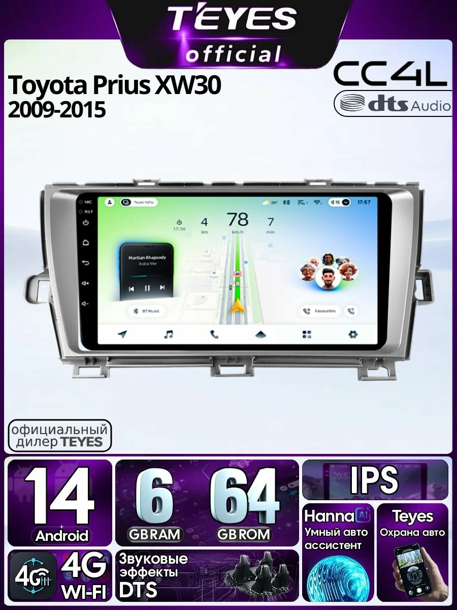 Магнитола Toyota Prius XW30 2009-2015 Teyes CC4L DTS 6/64GB, штатная магнитола, IPS экран, DSP,4G, Wi-Fi