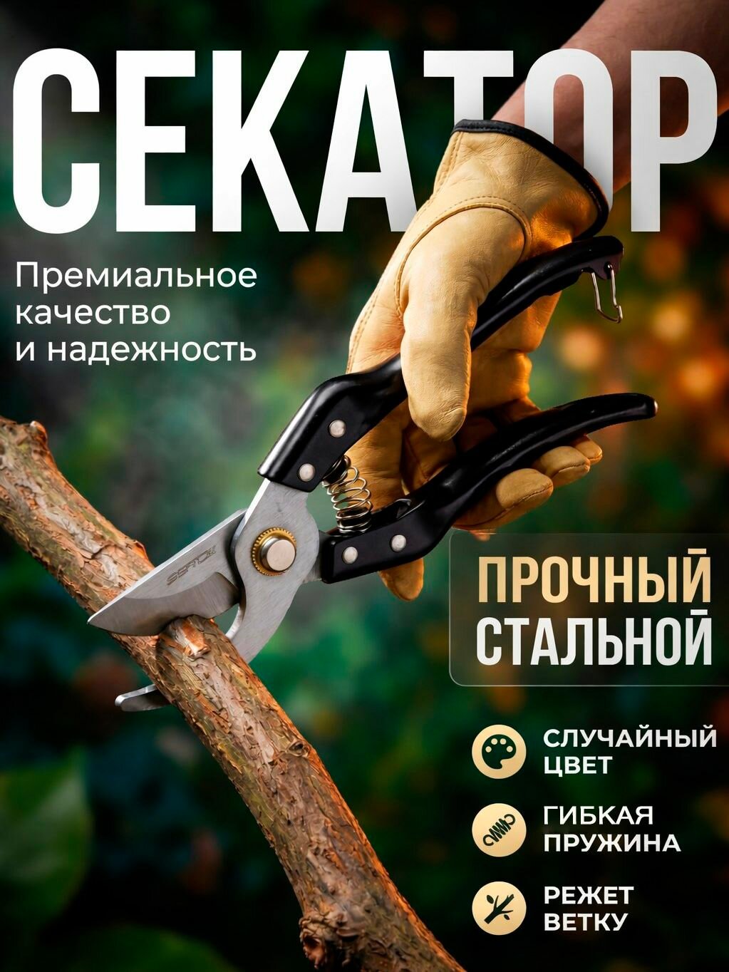 Секатор садовый профессиональный