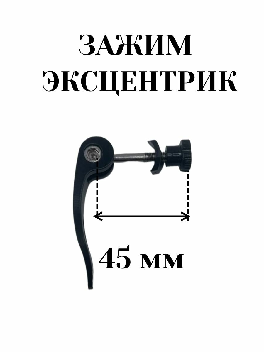 Эксцентрик зажим М5*45