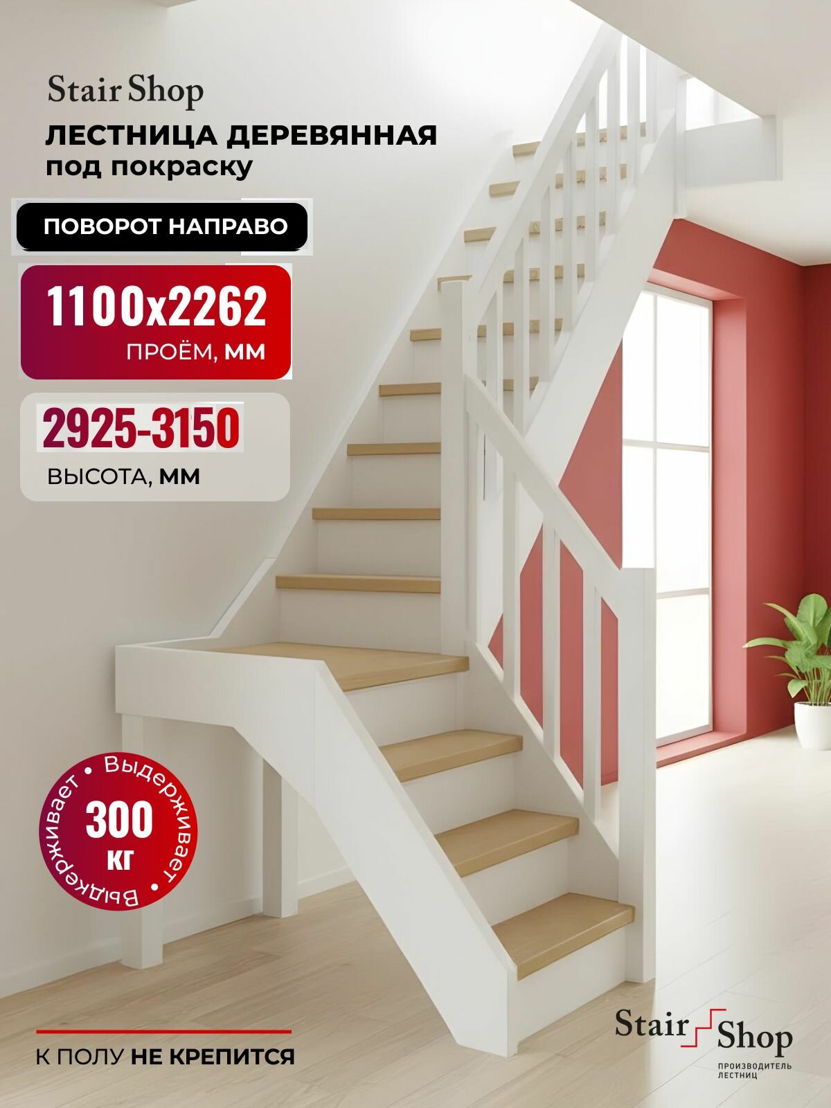 Лестница деревянная на второй этаж с площадкой проем 1100х2262 высота 3150 (правая)